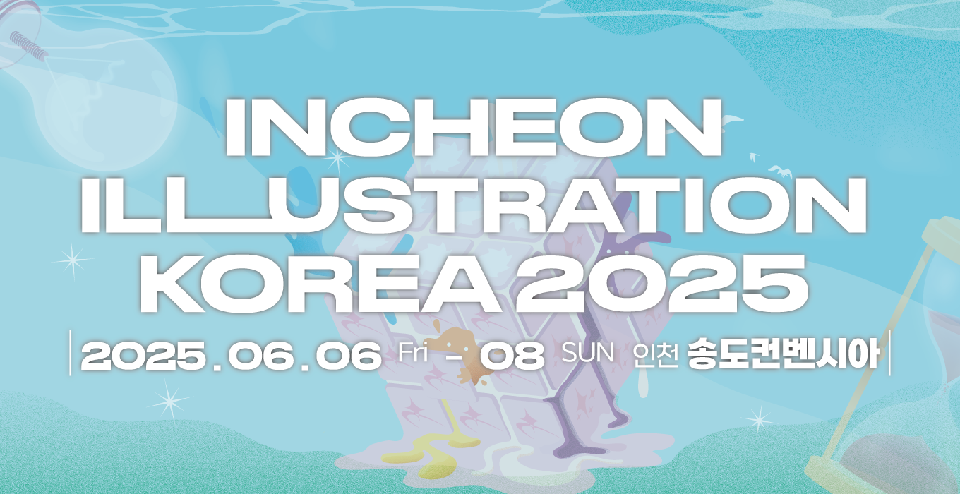 (필독) 인천 일러스트코리아 온라인 홍보자료 제출 및 활용 안내 – 일러스트레이션 – 인천