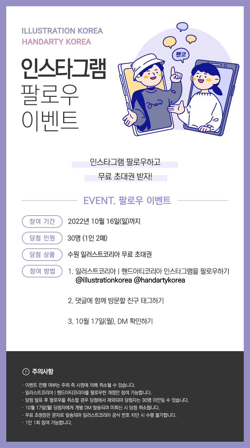 인스타그램 팔로우 이벤트 일러스트레이션 수원